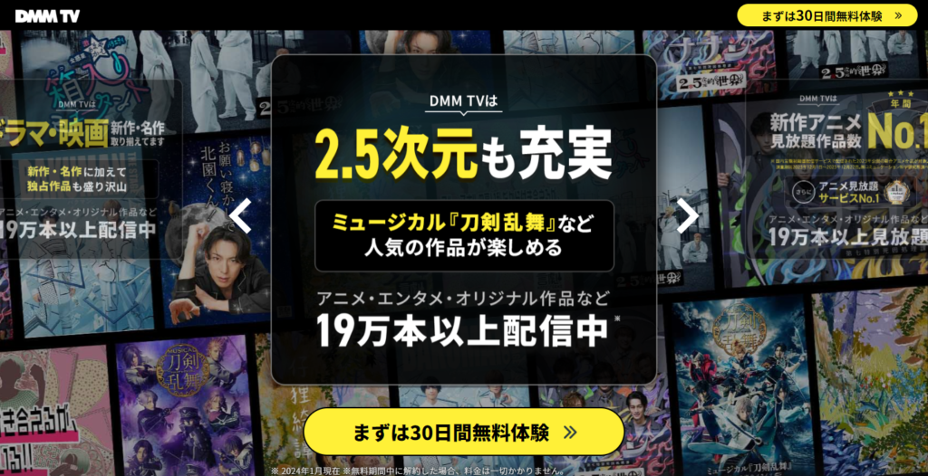DMMプレミアムを無料で利用できるのは本当？無料トライアルについて解説 - 便利サイト BuzzMachine
