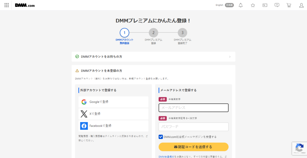 DMMプレミアムを無料で利用できるのは本当？無料トライアルについて解説 - 便利サイト BuzzMachine